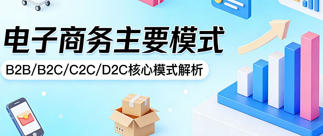 电子商务主要模式解析B2B B2C C2C O2O定义特点与行业应用实务探讨 – 店托易